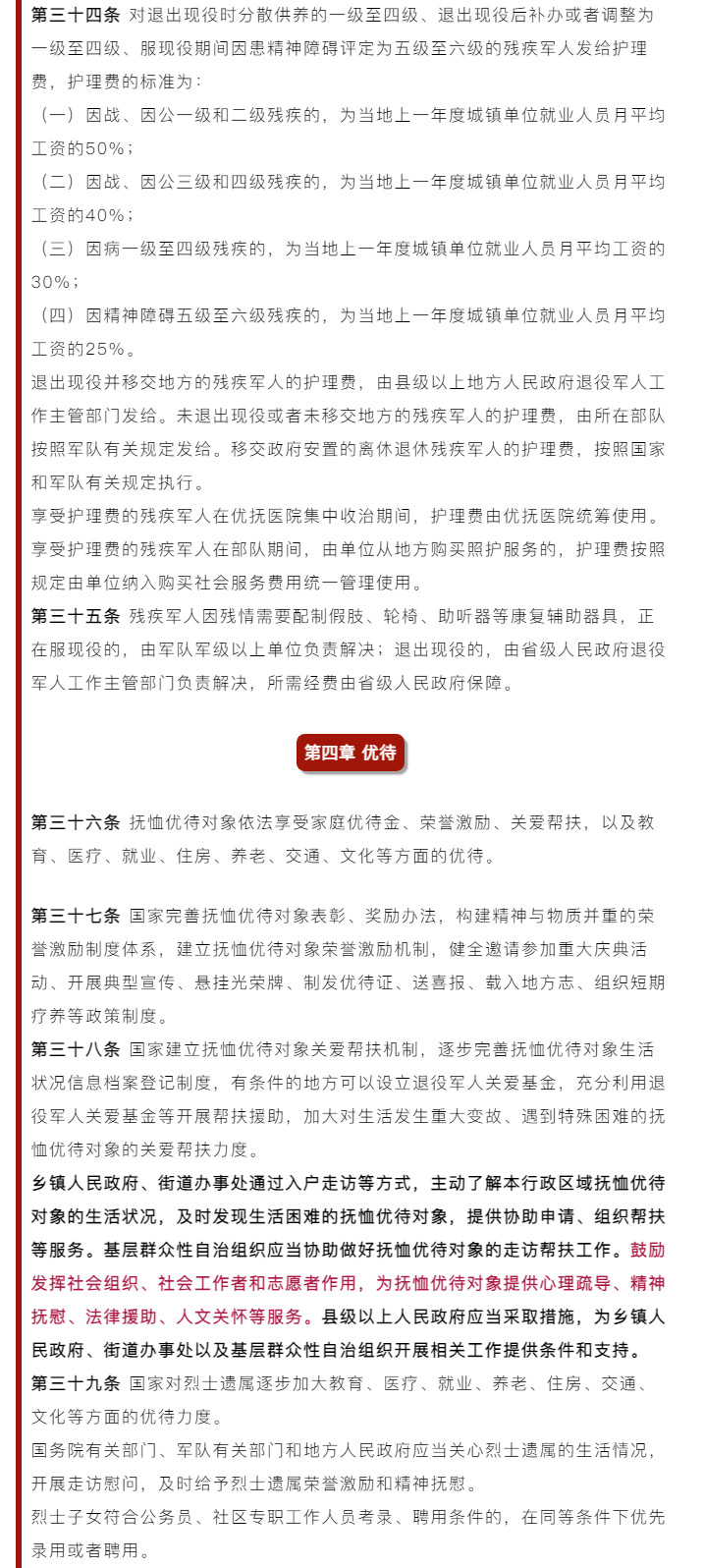 苏州社工网政策速递 修订后的《军人抚恤优待条例》公布，鼓励发挥社工和志愿者作用！
